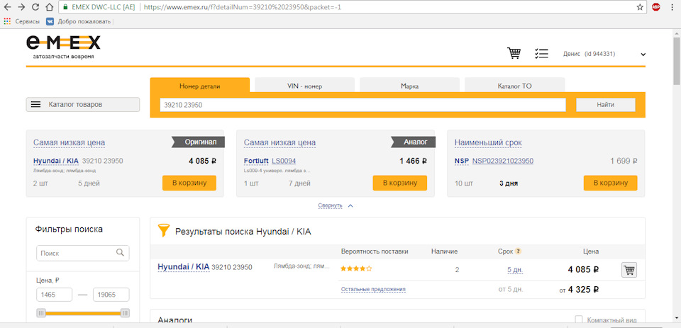 3921023950 Кислородный датчик двигателя KIA HYUNDAI | Запчасти на DRIVE2