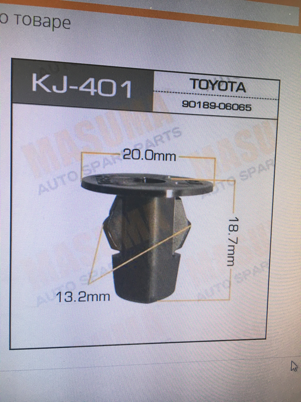 9018906065 КЛИПСА КРЕПЕЖНАЯ 161 TOYOTA LEXUS | Запчасти на DRIVE2