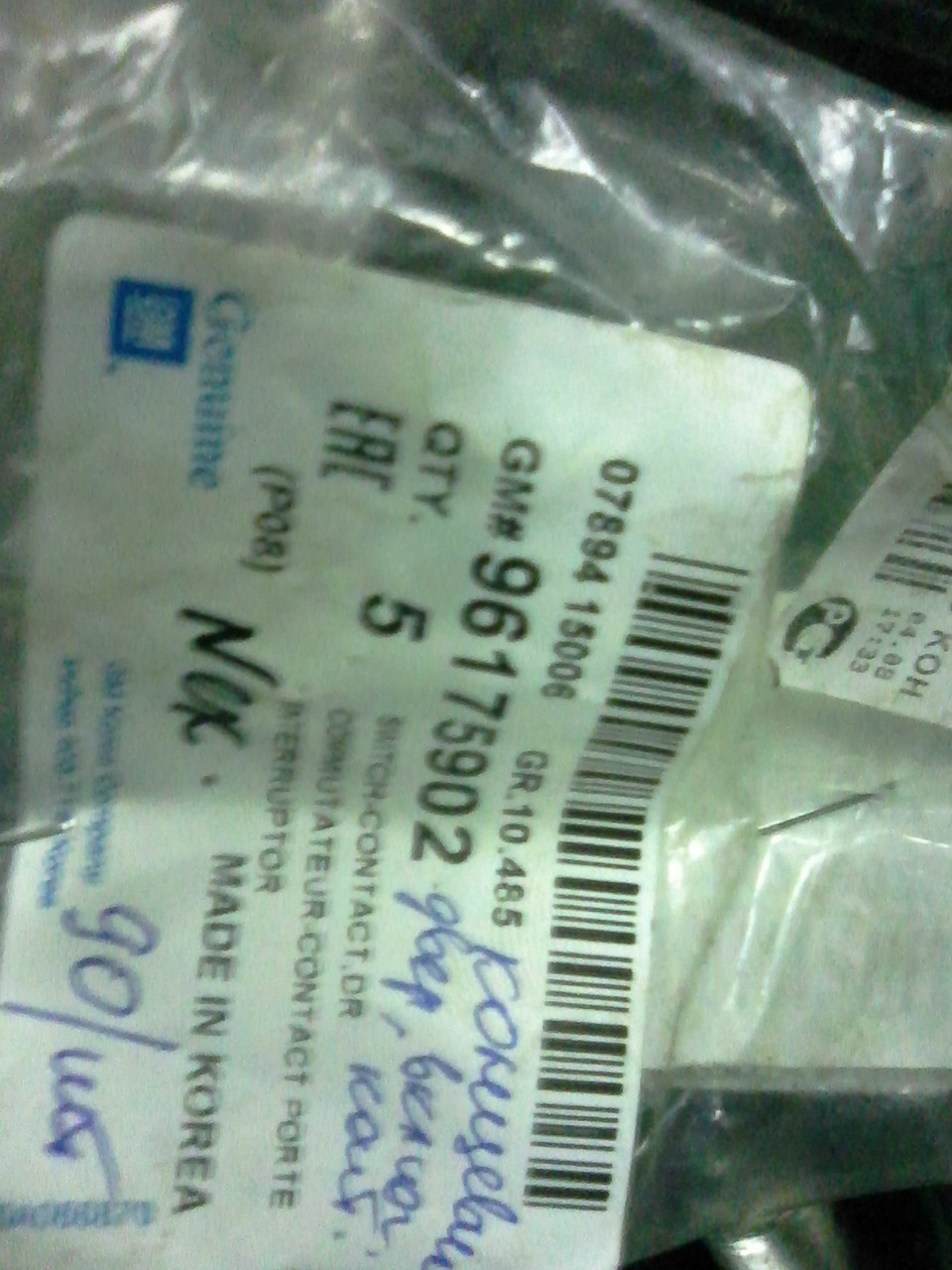 96175902 Кнопка сигнала откр. двери (концевик)(Nexia) OSM GM | Запчасти ...