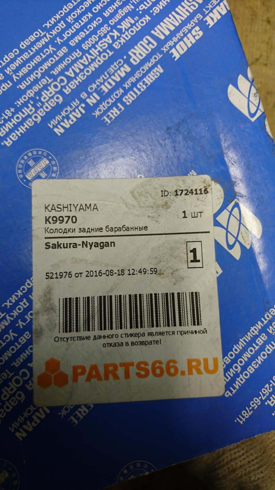K9970 Колодки тормозные. Серия Exclusive KASHIYAMA | Запчасти на DRIVE2