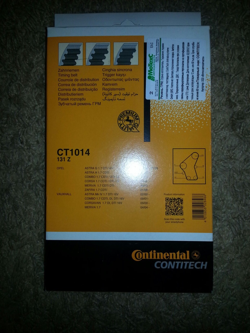 CT1014 РЕМЕНЬ ГРМ ЧЗ 131 CONTITECH | Запчасти на DRIVE2