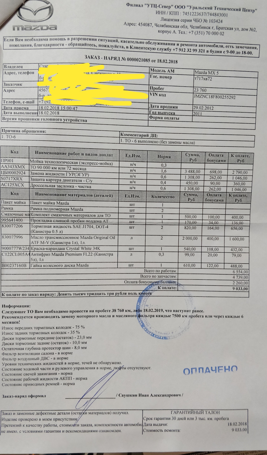 ТО-6 — Mazda MX-5 (NC), 2 л, 2011 года | плановое ТО | DRIVE2