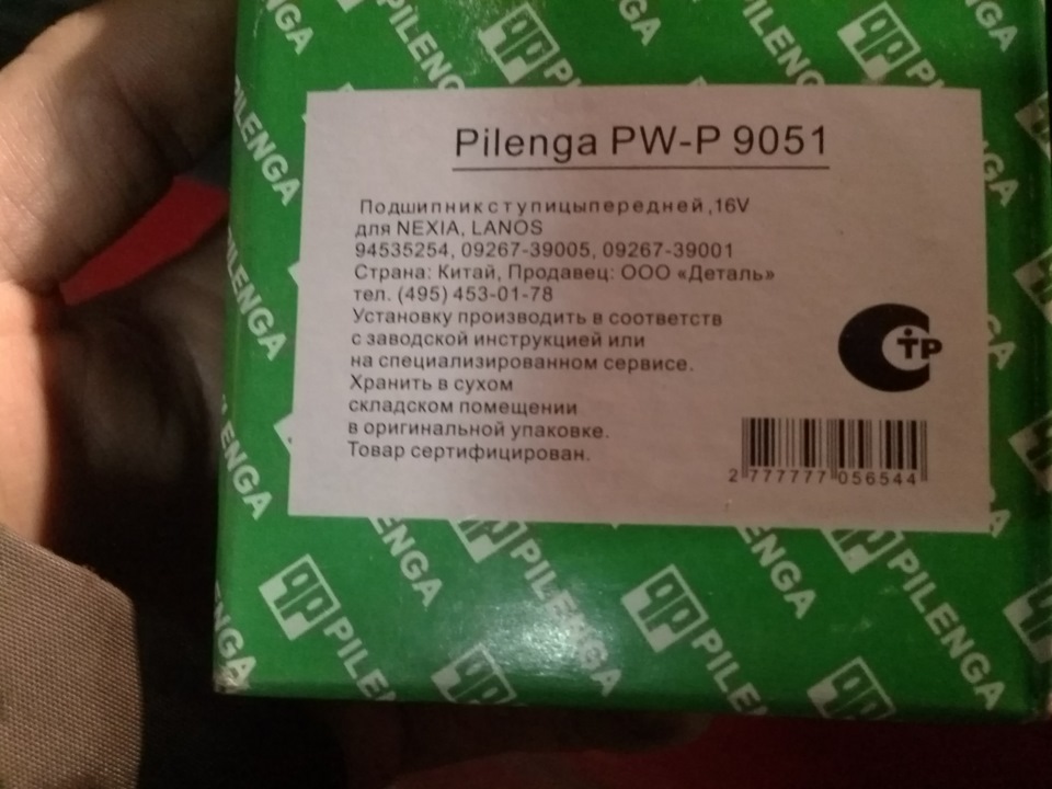 94535254 Подшипник ступицы GM | Запчасти на DRIVE2