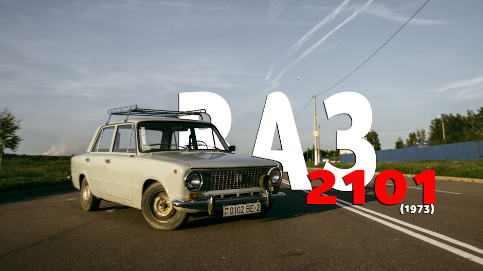 Просто стало скучно вечером, поехал учиться дрифтить (пытаться) — Lada 2101, 1,3 л, 1973 года ...