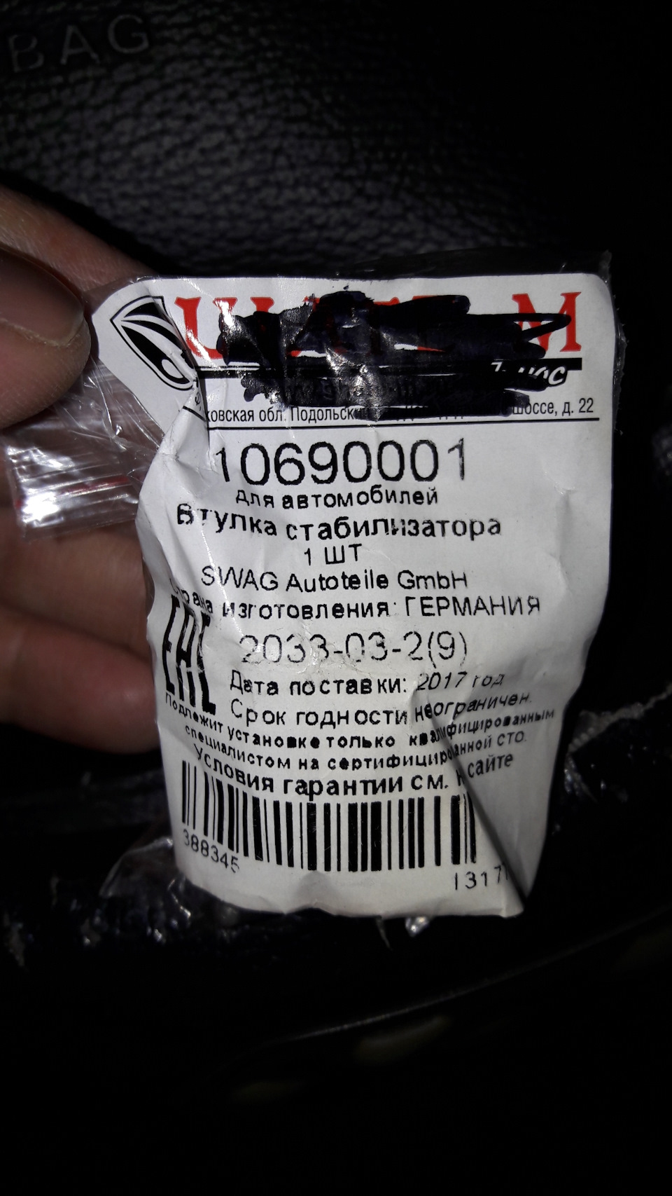 10690001 Втулка стабилизатора SWAG | Запчасти на DRIVE2