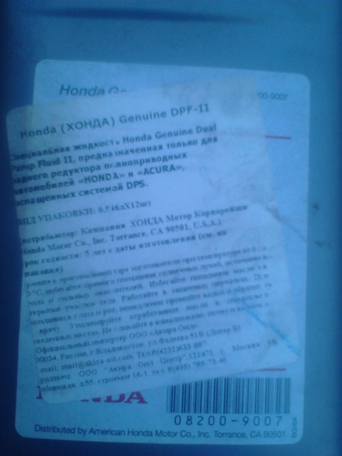 082009007 Масло АКПП, 1 литр Honda | Запчасти на DRIVE2