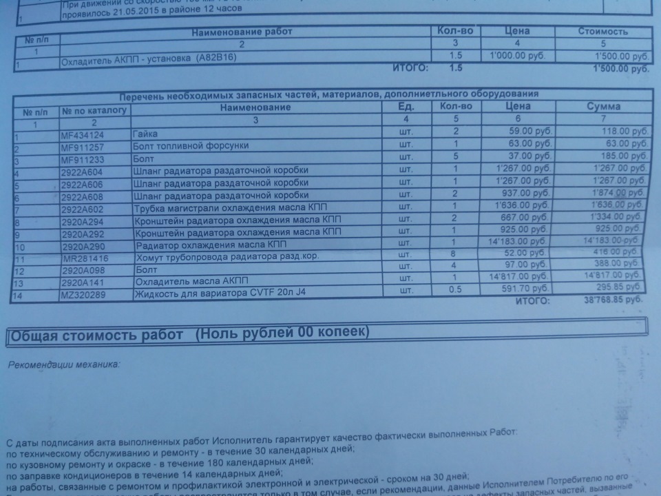 Охлаждение CVT — УСТАНОВЛЕНО! — Mitsubishi Outlander (3G), 2,4 л, 2014 ...