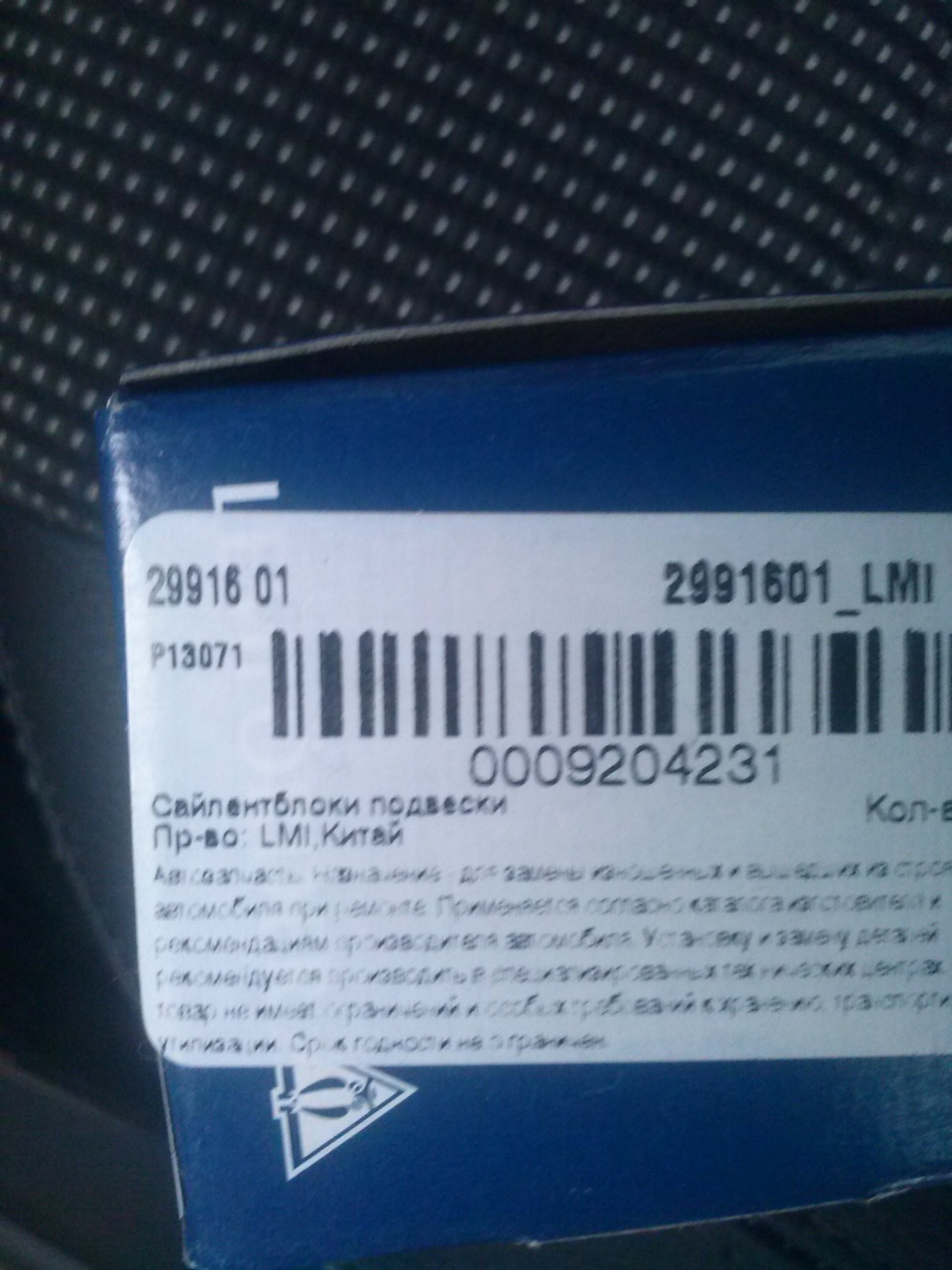 2991601 Сайлентблок рычага подвески LEMFORDER | Запчасти на DRIVE2