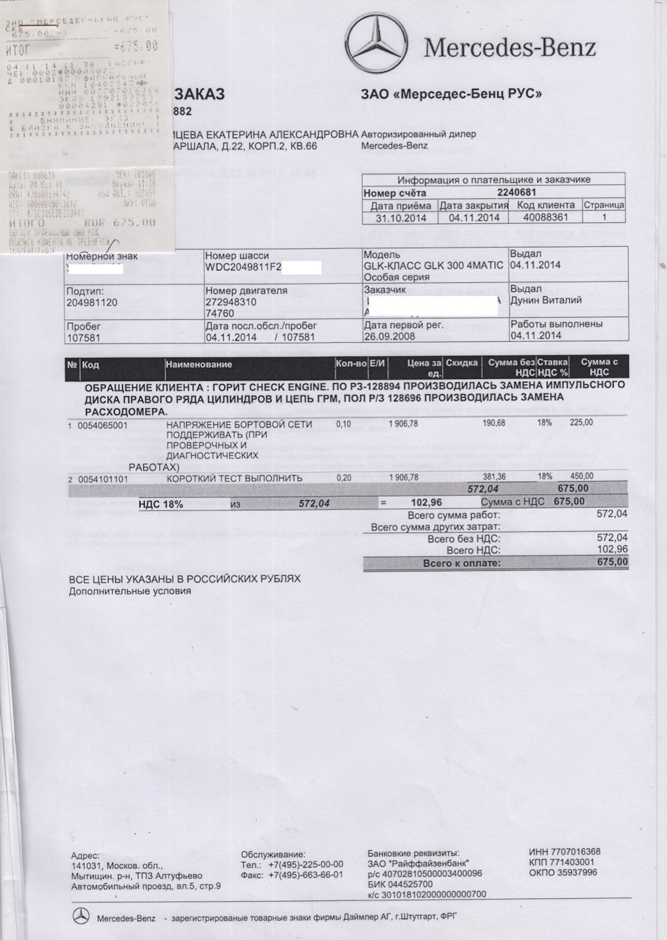 272 Мотор и "CHEK ENGINE" — Mercedes-Benz GLK-Class (X204), 3 л, 2008 года | визит на сервис ...