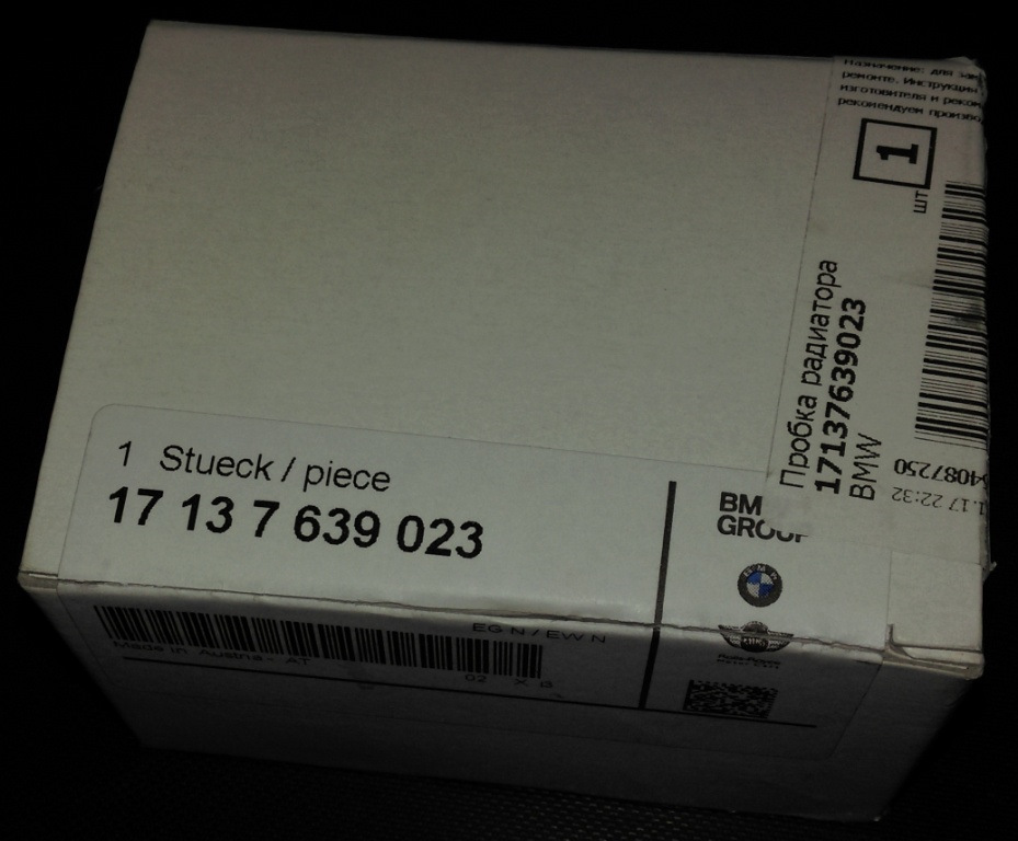 17137639023 пробка радиатора BMW | Запчасти на DRIVE2