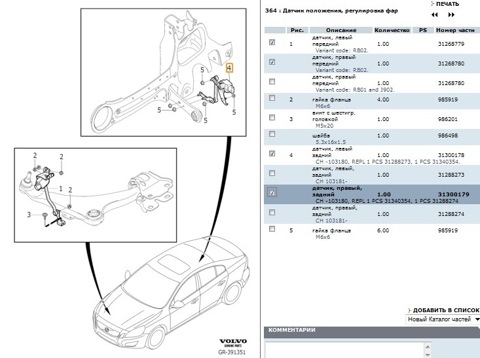 31288274 Датчик Volvo | Запчасти на DRIVE2