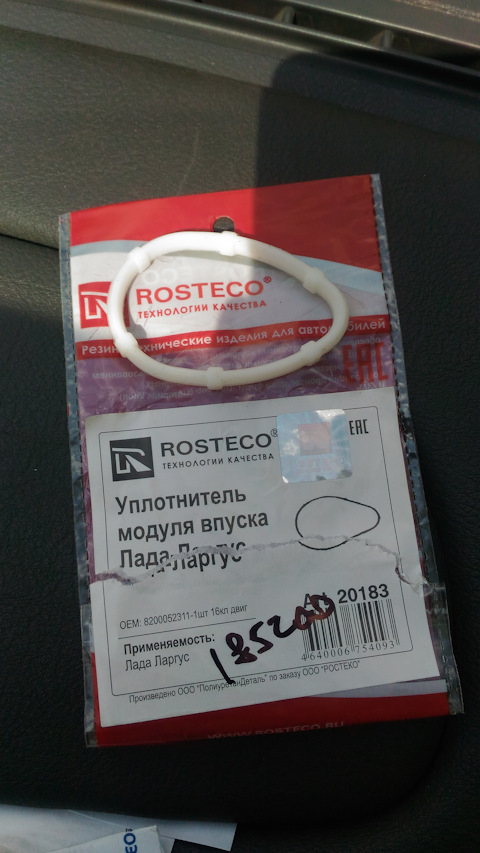 8200052311 Прокладка системы вентилляции RENAULT | Запчасти на DRIVE2