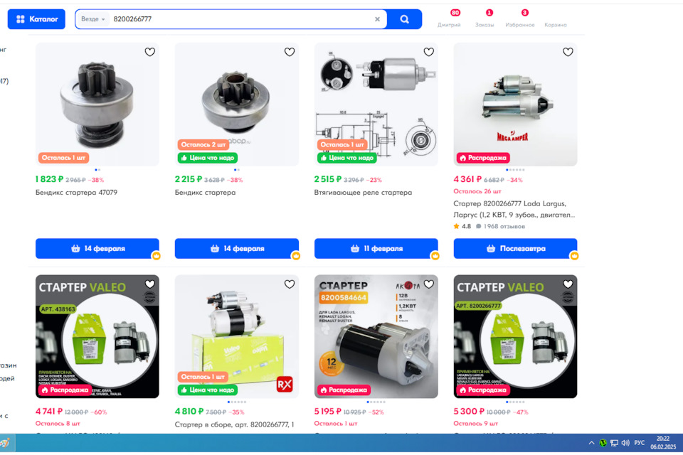 8200584664 Стартер RENAULT | Запчасти на DRIVE2