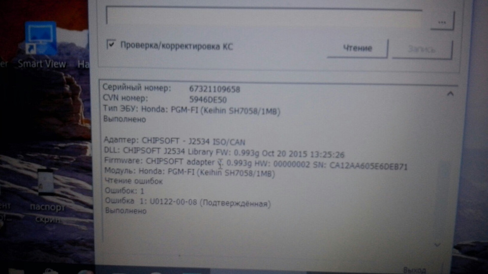 Ошибка U0122-00-08 — Honda Accord (8G), 2,4 л, 2008 года | другое | DRIVE2