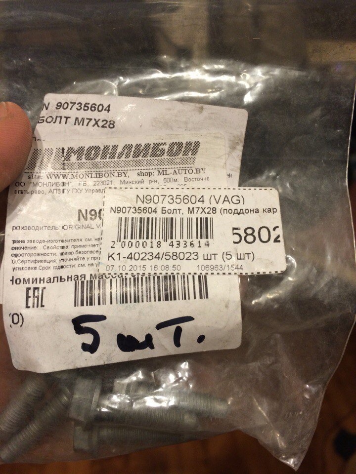 N90735604 Болт крепежный M7X28 внутр шестигранник VAG: VAG | Запчасти ...