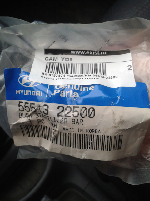 5551322500 Втулка стабилизатора заднего KIA HYUNDAI | Запчасти на DRIVE2
