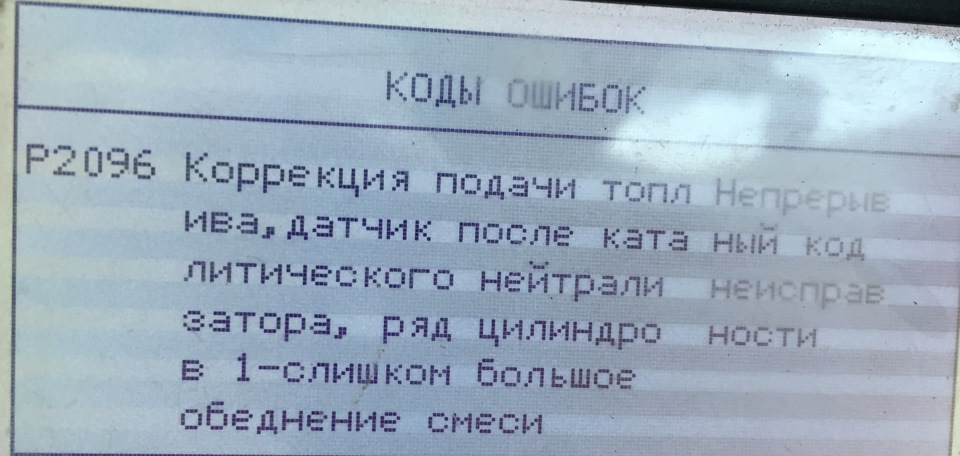 Чек P2096 — Mazda CX-7, 2,3 л, 2011 года | поломка | DRIVE2