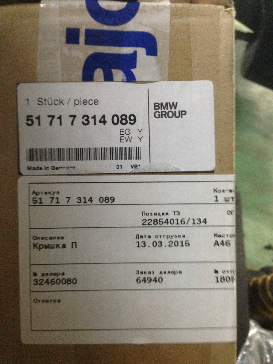 51717314089 Крышка П BMW | Запчасти на DRIVE2