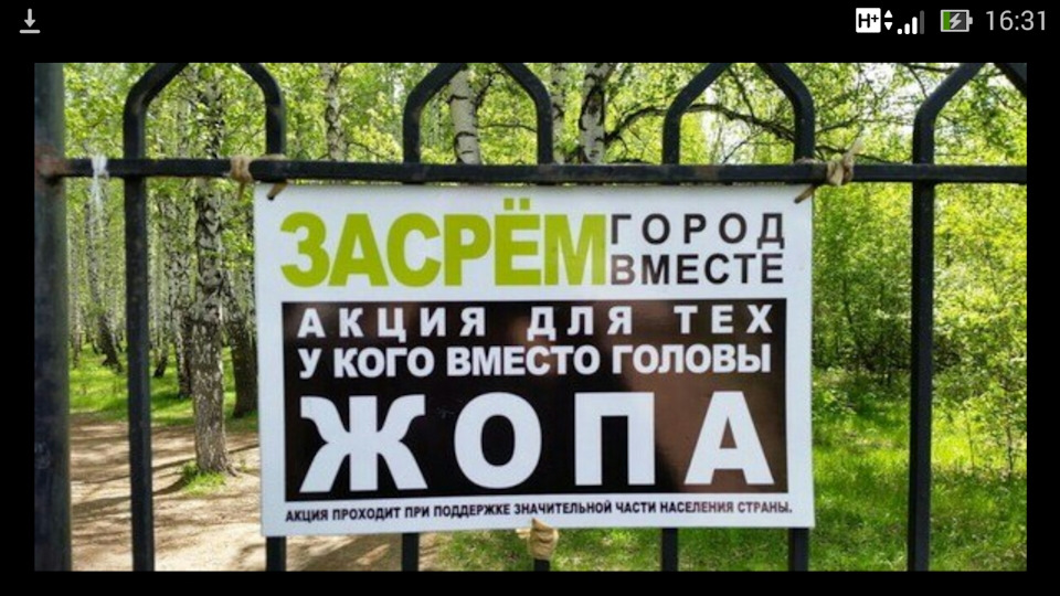 Чисто не там где убирают, чисто там где не мусорят! — DRIVE2