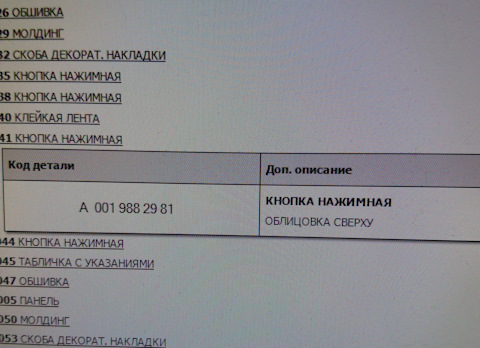 A0019882981 Клипса крепежная накладки двери. Mercedes | Запчасти на DRIVE2