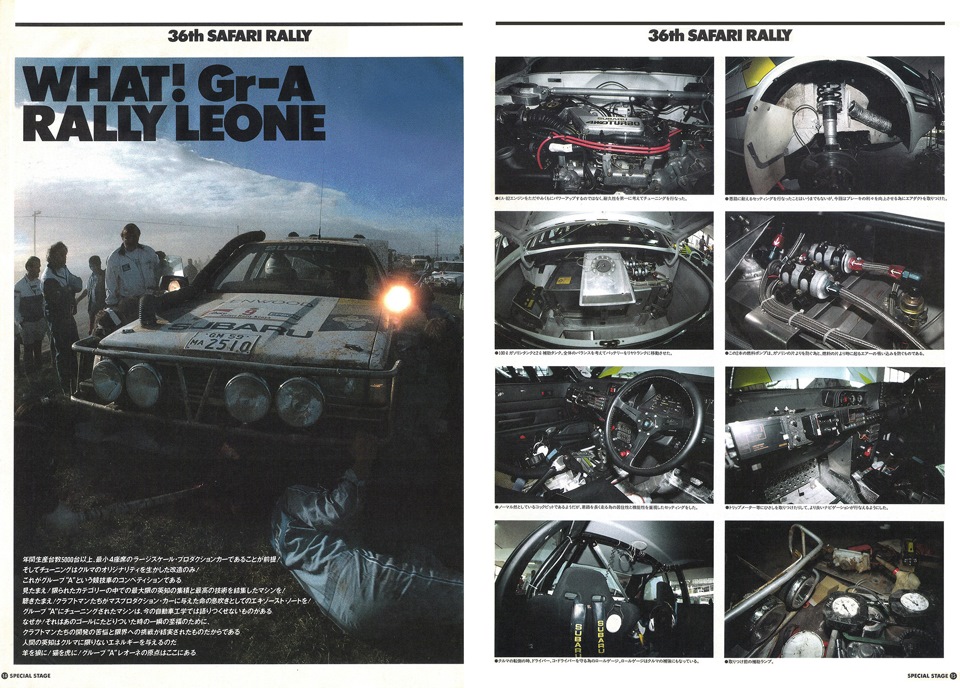 Subaru Leone в легендарном Safari Rally — Subaru Leone (3G), 1,8 л ...