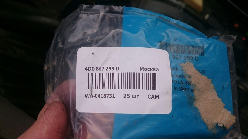 Клипсы обшивки дверей — Audi A8 (D2), 4,2 л, 1999 года | своими руками ...