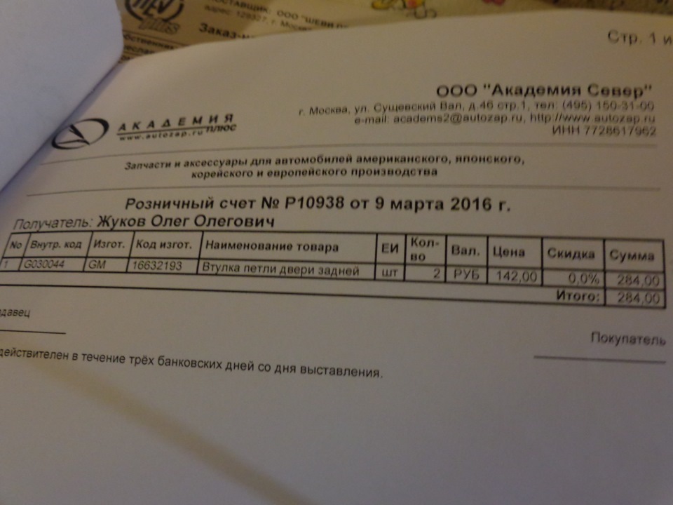 16632193 Втулка петли двери задней GM | Запчасти на DRIVE2