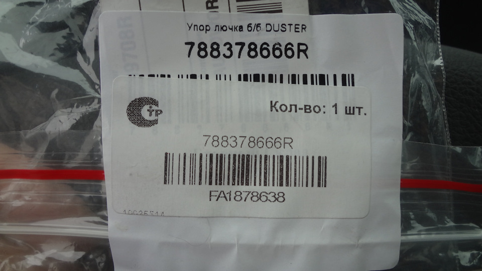 788378666R Буфер крышки люка наливной гор RENAULT | Запчасти на DRIVE2