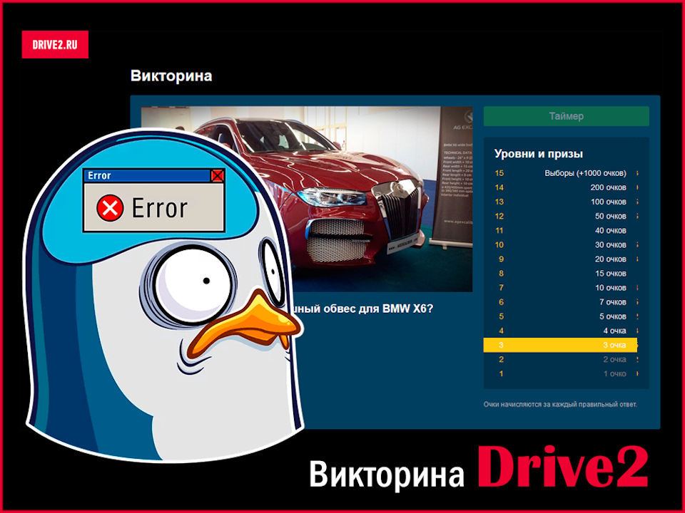 Викторина Drive2 — DRIVE2