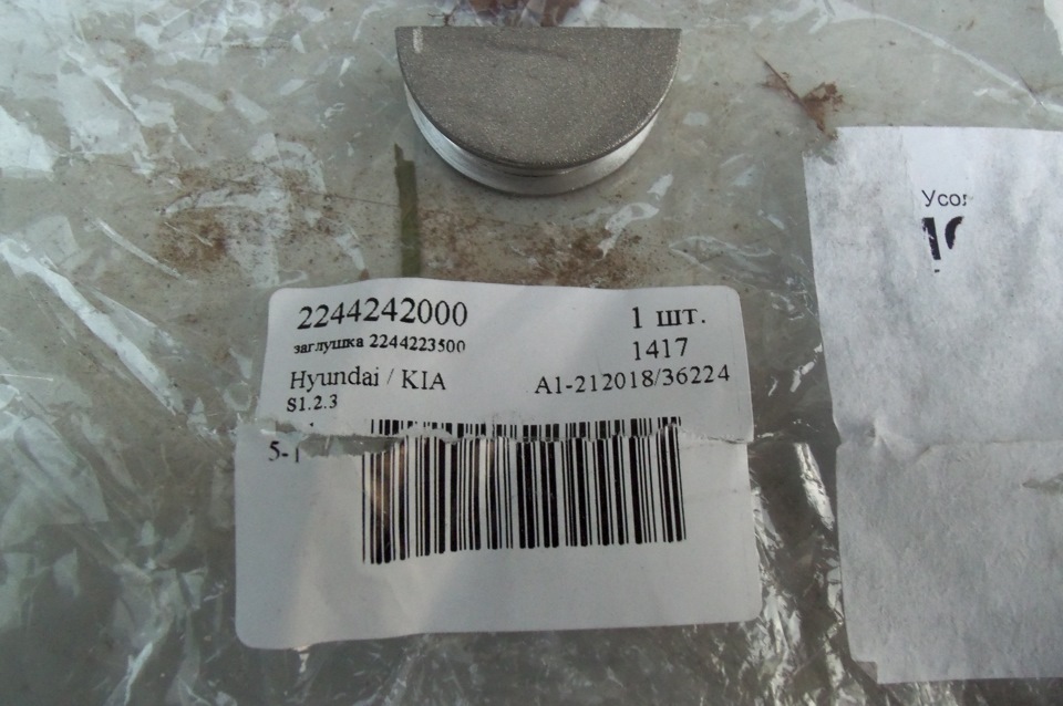 2244223500 Заглушка прокладки крышки клапанов KIA HYUNDAI | Запчасти на ...