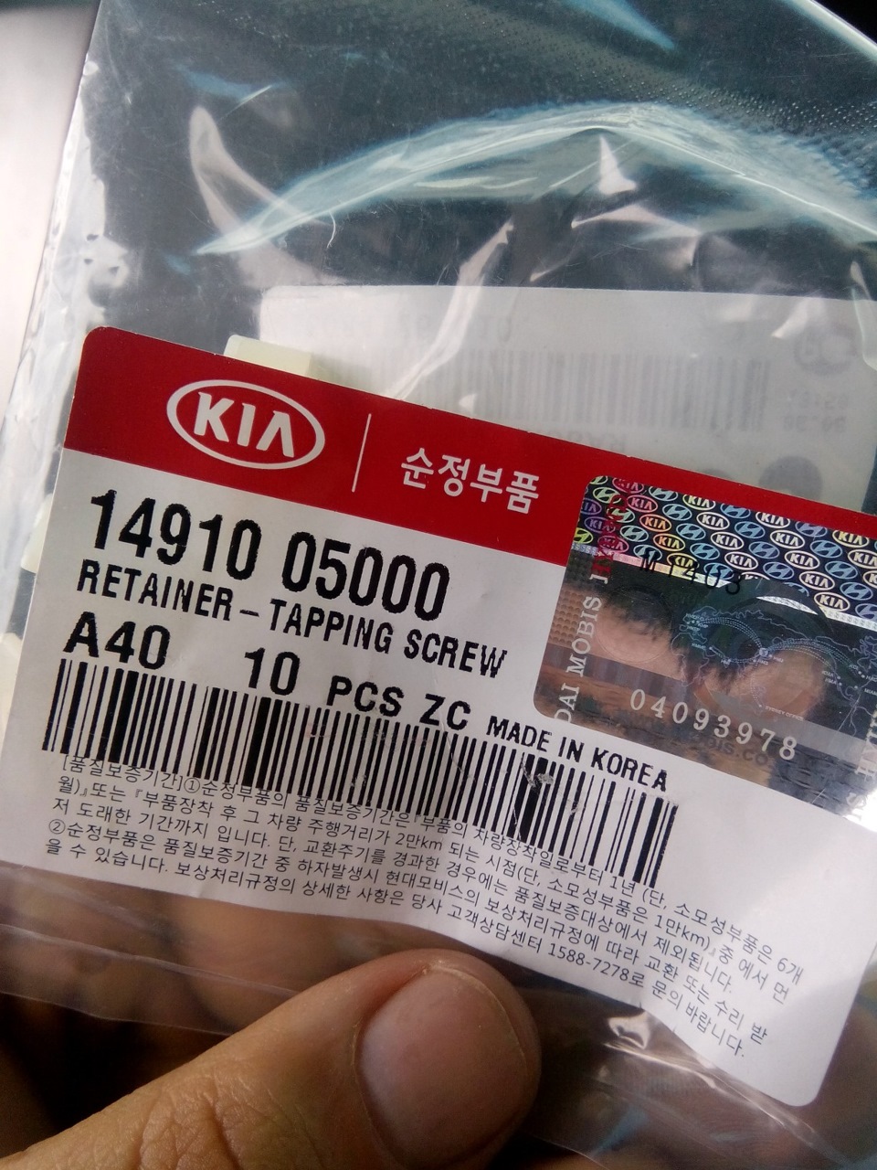 1491005000 Клипса KIA HYUNDAI | Запчасти на DRIVE2