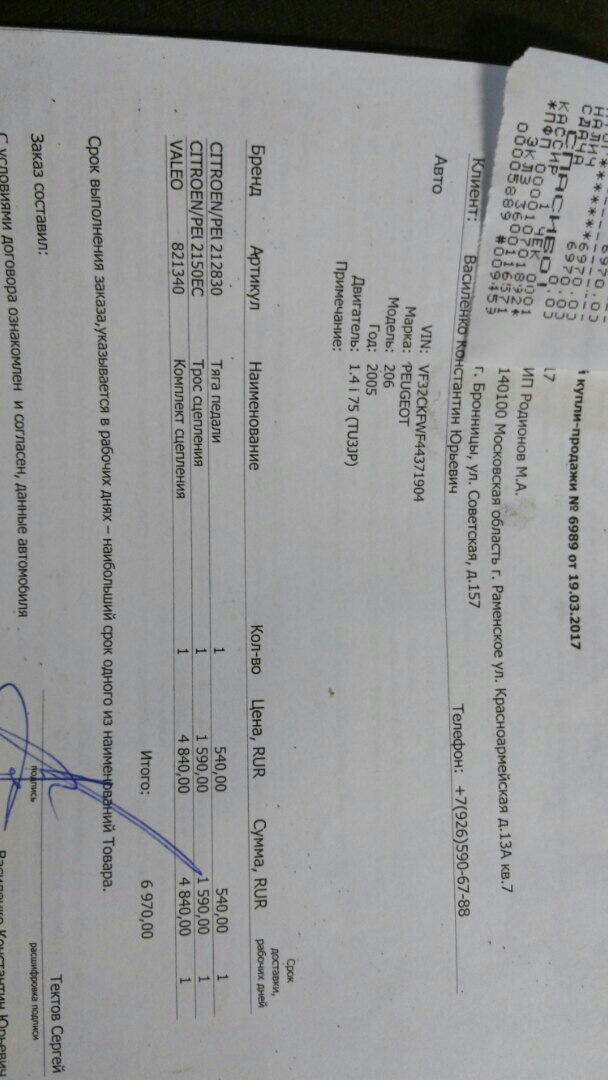 2150EC Трос сцепления PSA 206 Peugeot Citroen | Запчасти на DRIVE2