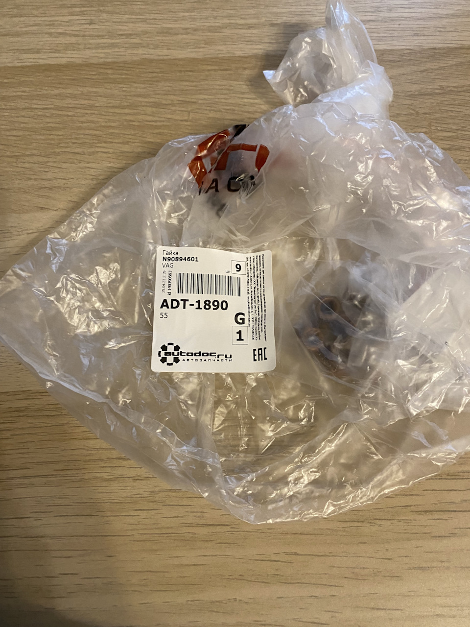 N90894601 Гайка (AM8) / VAG | Запчасти на DRIVE2