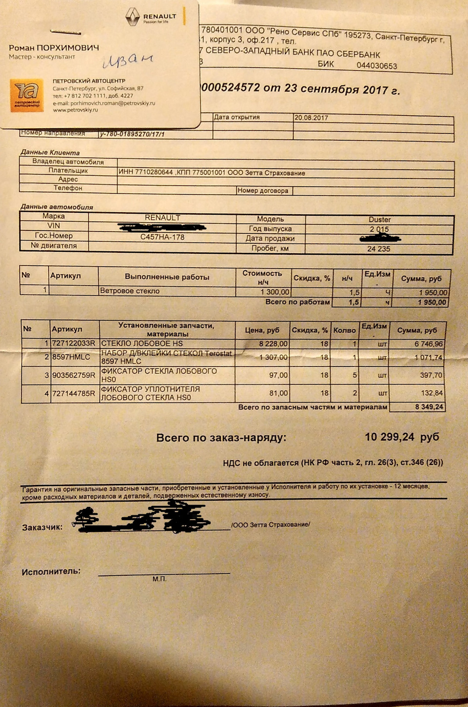 С почином, или привет камень в лобовое стекло 2 — Renault Duster (1G ...