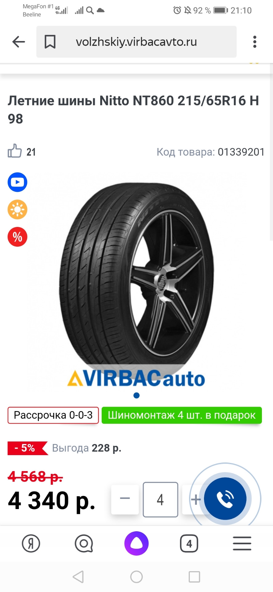 Новая резина — SsangYong Actyon (2G), 2 л, 2013 года | другое | DRIVE2