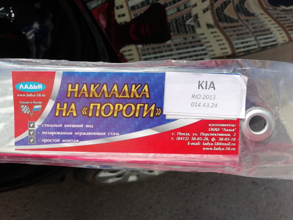Накладки на пороги — KIA Rio (3G), 1,6 л, 2014 года | стайлинг | DRIVE2