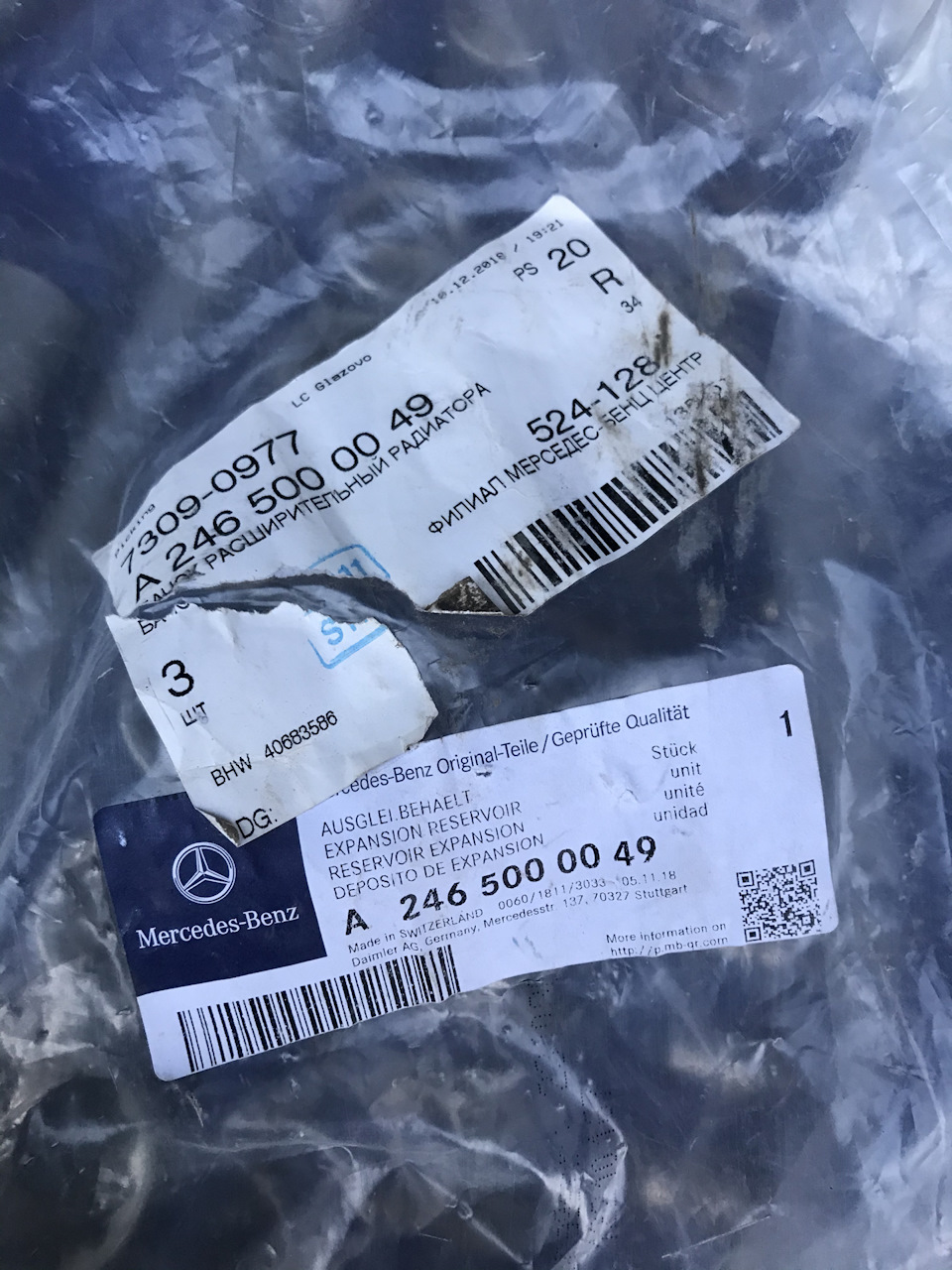 A2465000049 Бачок расширительный радиатора Mercedes | Запчасти на DRIVE2