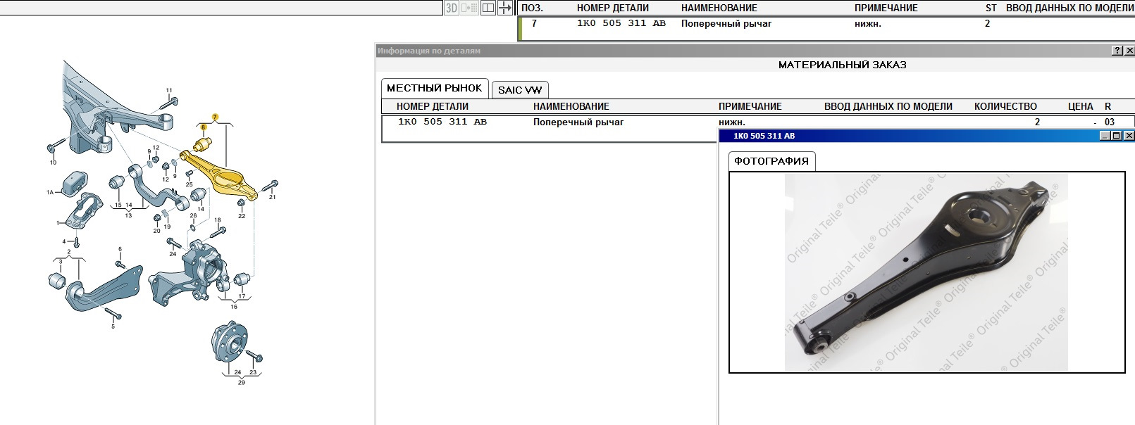 Подвеска, Стабилизация — Задняя ось — 70 000 км. — Skoda Yeti, 1,8 л ...