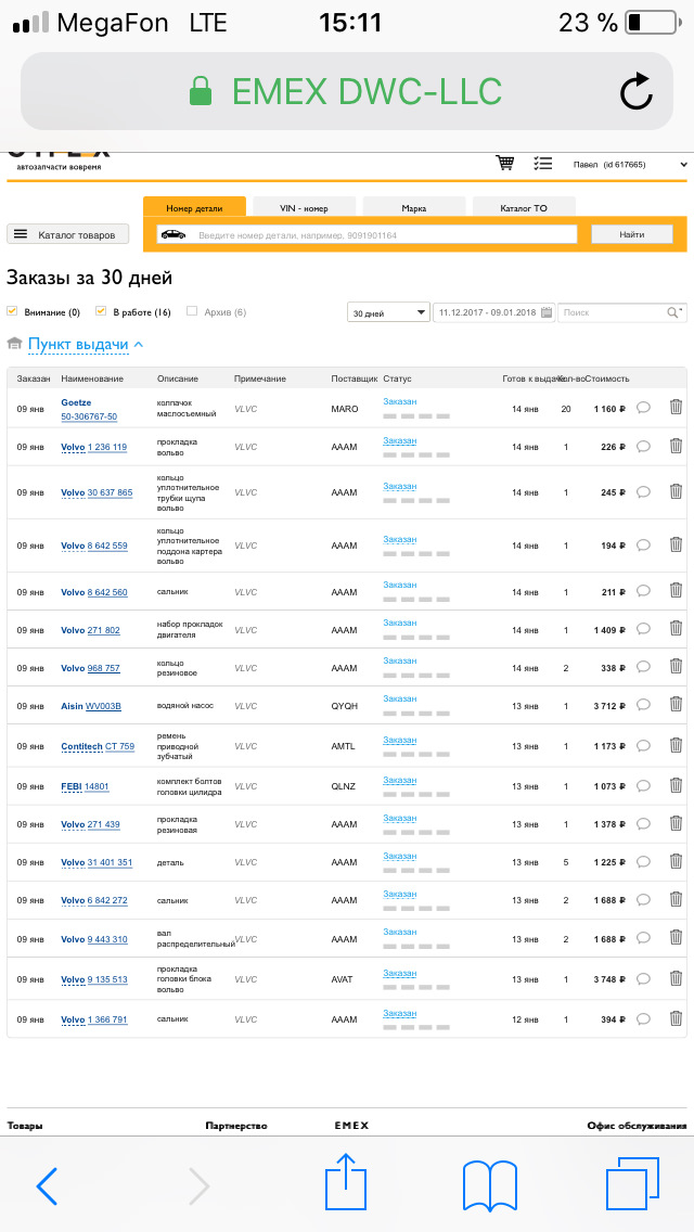 31401351 кольцо уплотнительное Volvo | Запчасти на DRIVE2