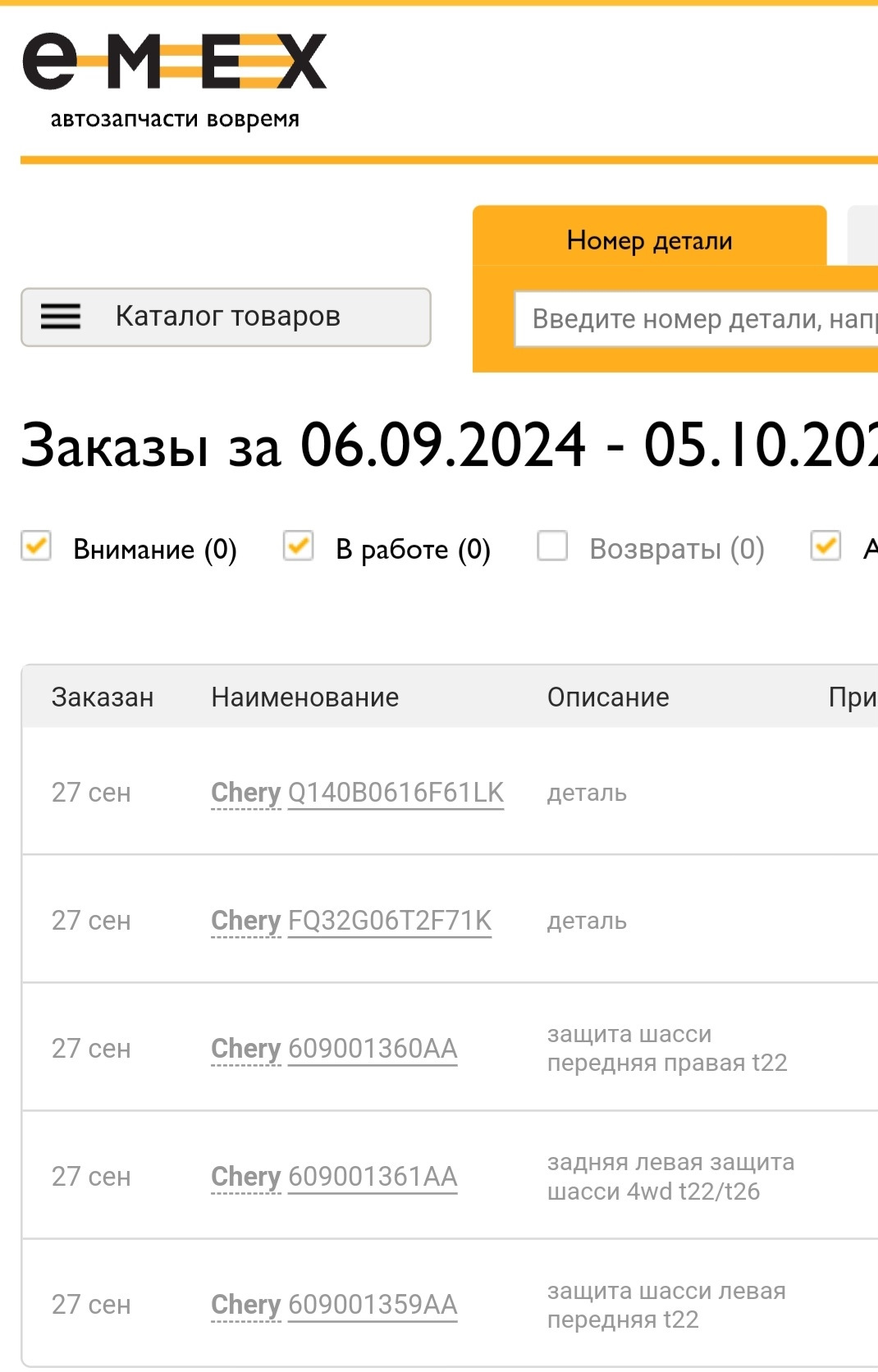 Установка защиты днища от exeed rx — Jaecoo J8, 2 л, 2024 года ...