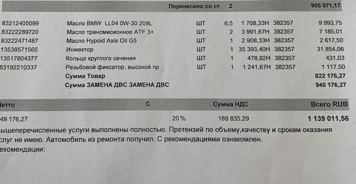 ШОК КОНТЕНТ — BMW 5 series (G30), 3 л, 2021 года | визит на сервис | DRIVE2