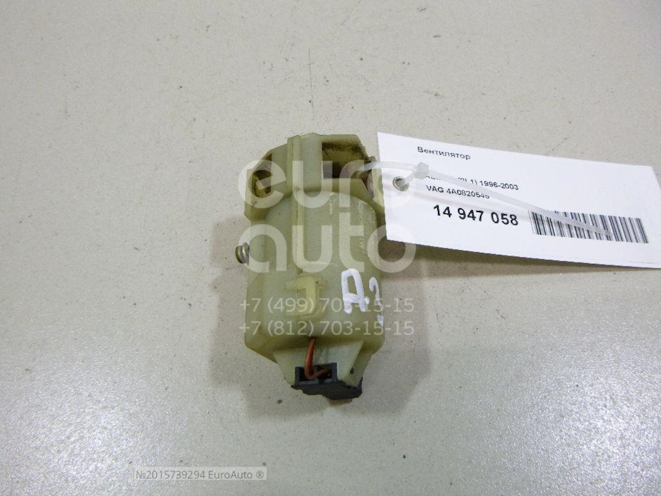 4A0820545 Вентилятор охлаждения отсека электроники VAG | Запчасти на DRIVE2