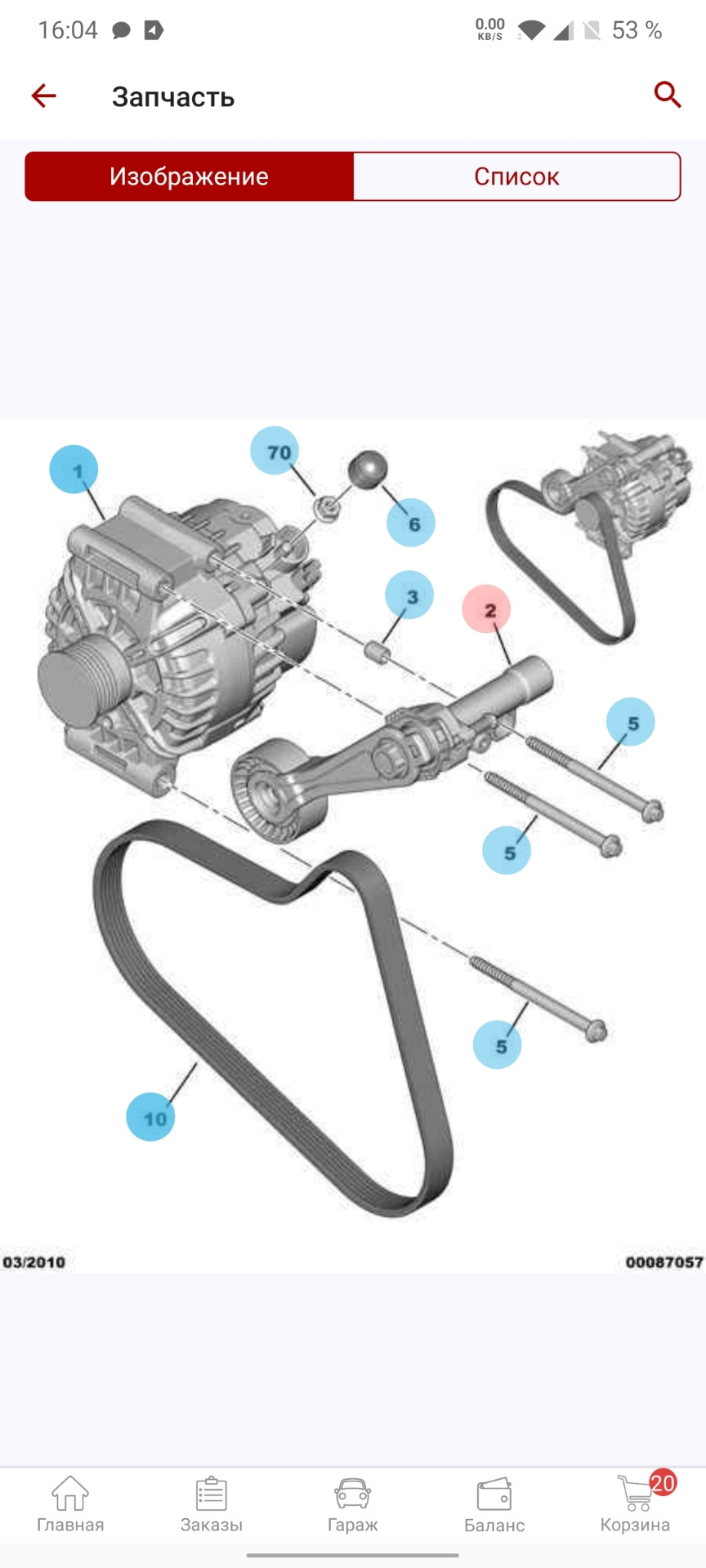1611425480 Ролик натяжителя 207,208,2008,308,3008,508, Partner, C3, C4 ...