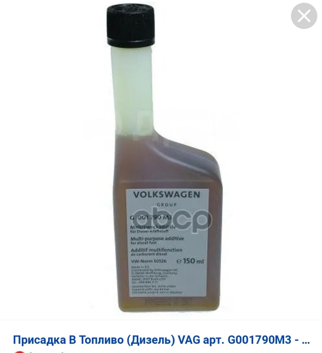 Присадка в дизель нужна? чем заменить оригинал? — Skoda Kodiaq (1G), 2 ...