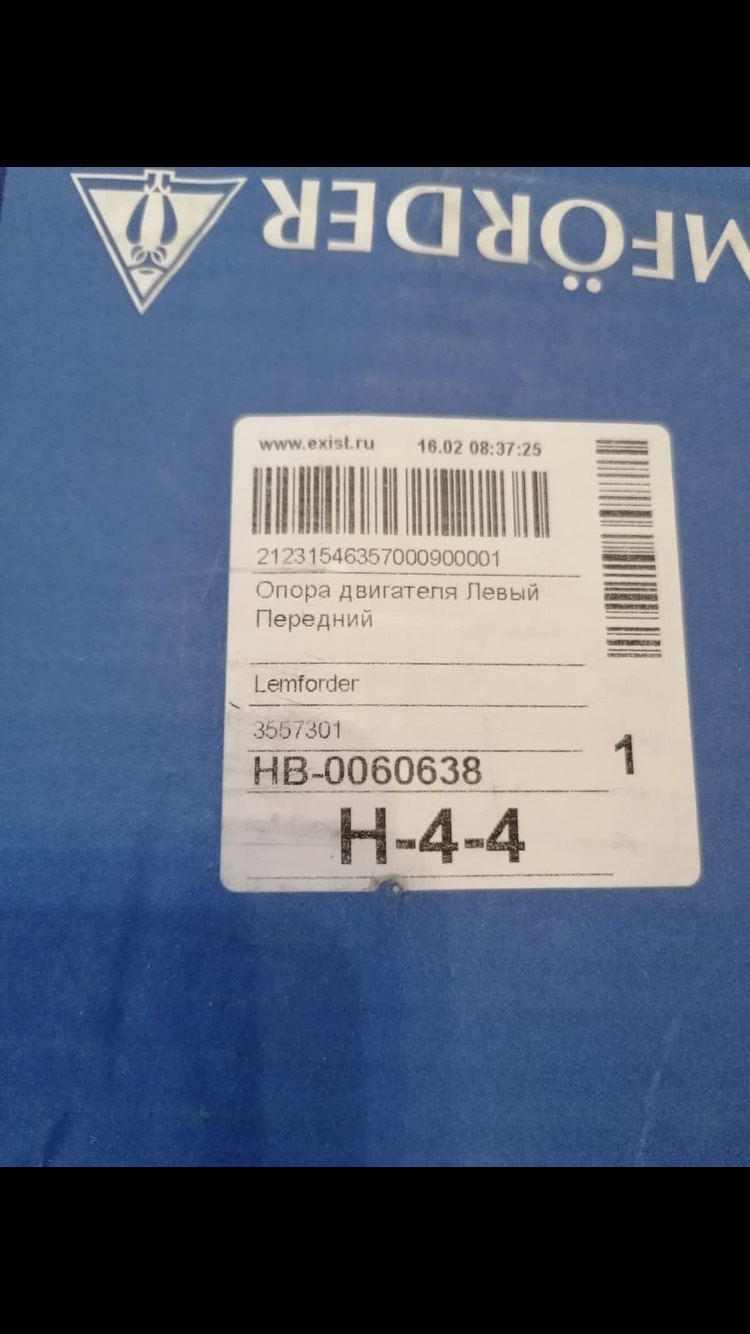 3557301 Опора двигателя LEMFORDER | Запчасти на DRIVE2