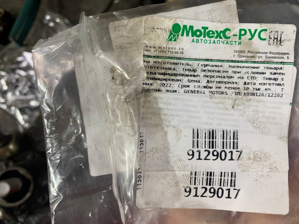 9129017 Втулка маслянного насоса GM | Запчасти на DRIVE2
