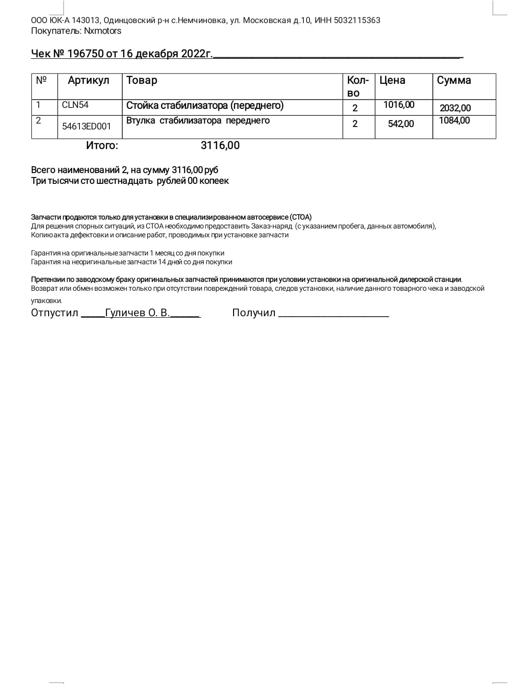 ТО и замена стоек стабилизатора — Nissan Note (1G), 1,6 л, 2008 года ...