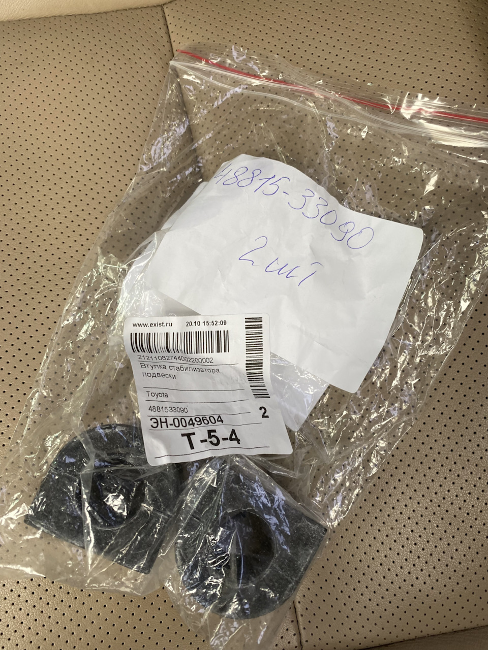 4881533090 Втулка стабилизатора TOYOTA LEXUS | Запчасти на DRIVE2