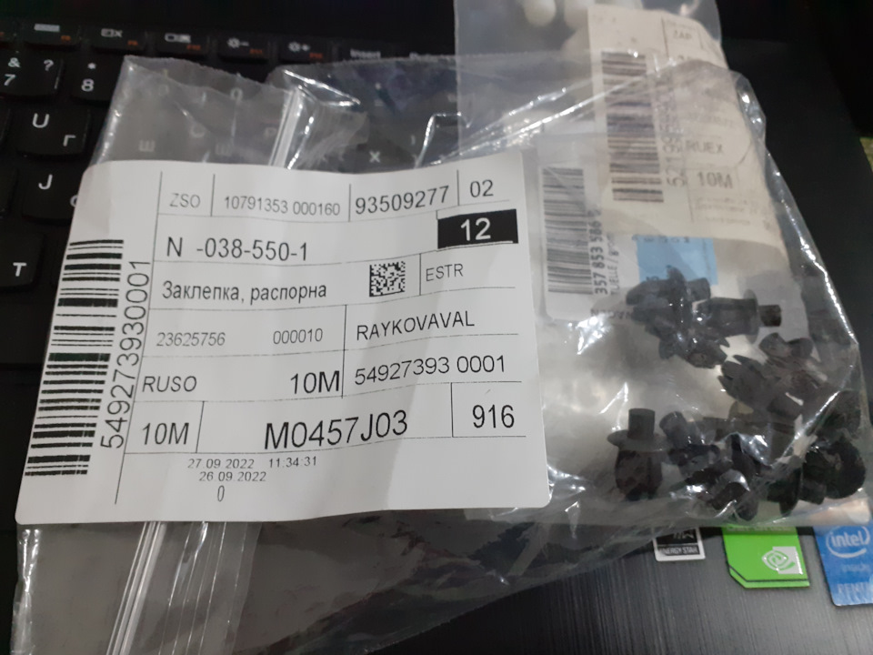 N0385501 Крепеж VAG | Запчасти на DRIVE2