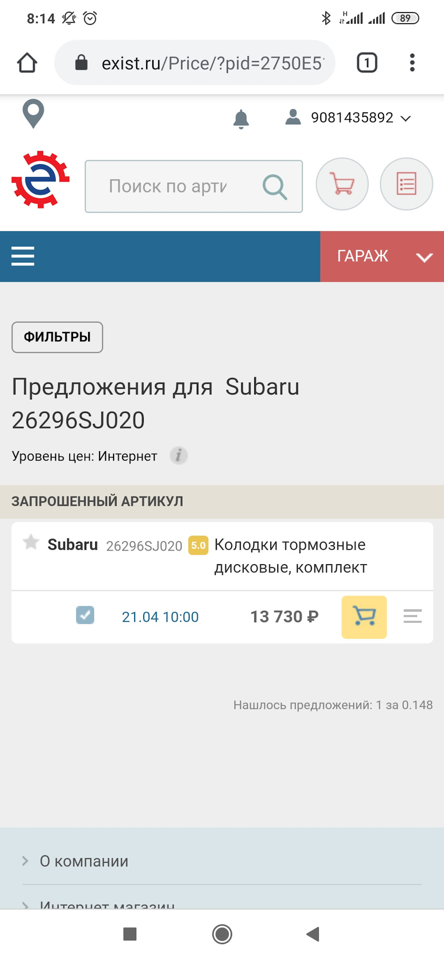 26296SJ020 Колодки тормозные дисковые передние SUBARU | Запчасти на DRIVE2